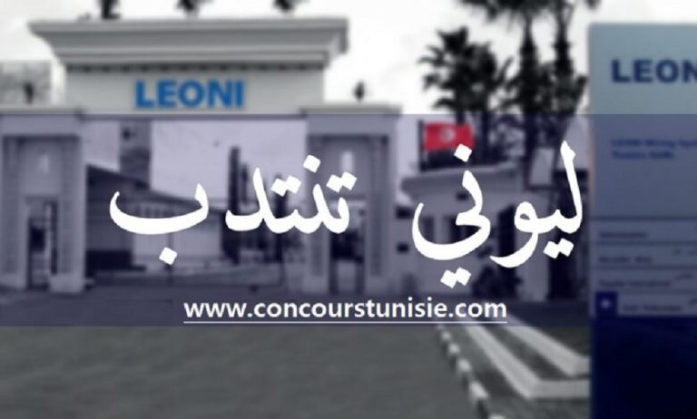 شركة ليوني Leoni تنتدب 3.000 عامل و عاملة لمختلف فروعها | عروض الشغل في ...
